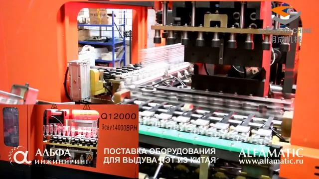 Автоматическая машина для выдува ПЭТ бутылок производительностью 12000 бутылок в час 9 гнезд выдува
