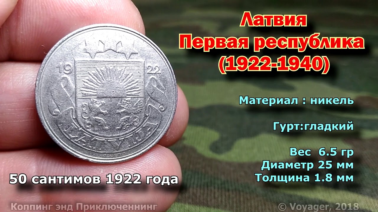 Монета 50 сантимов 1922 года Латвия