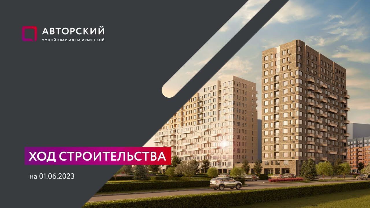 Авторский, июнь 2023