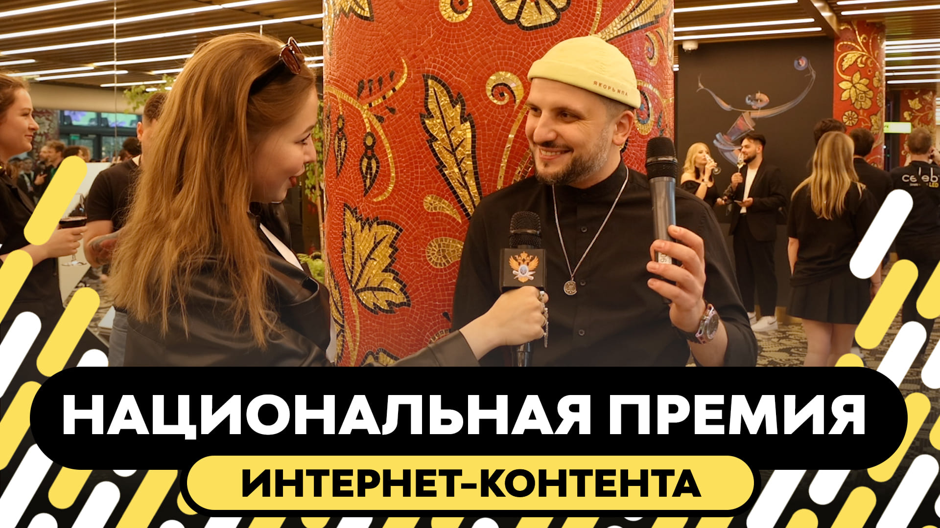 Национальная премия интернет-контента │ Эксклюзивно. Ярко. Насыщенно.