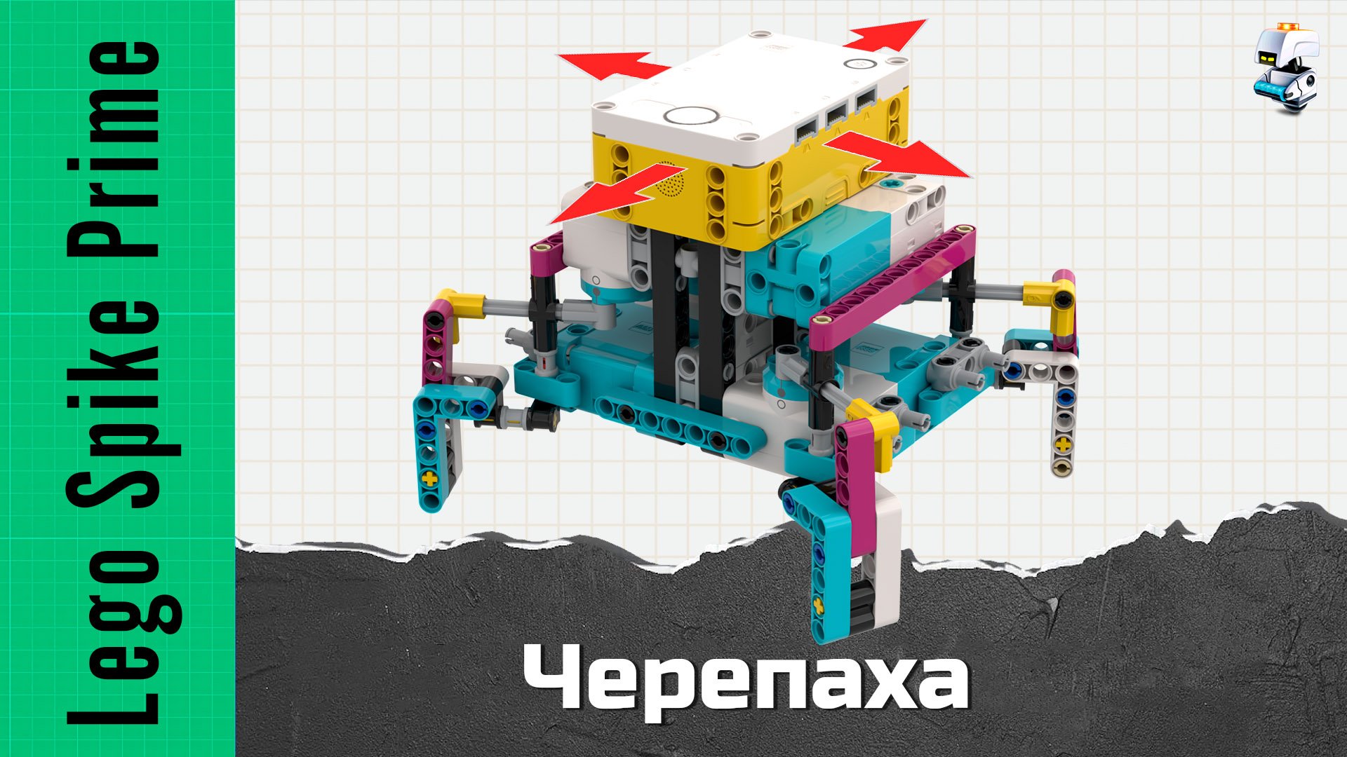 Всенаправленная черепаха из Lego Spike Prime. Используем гироскоп