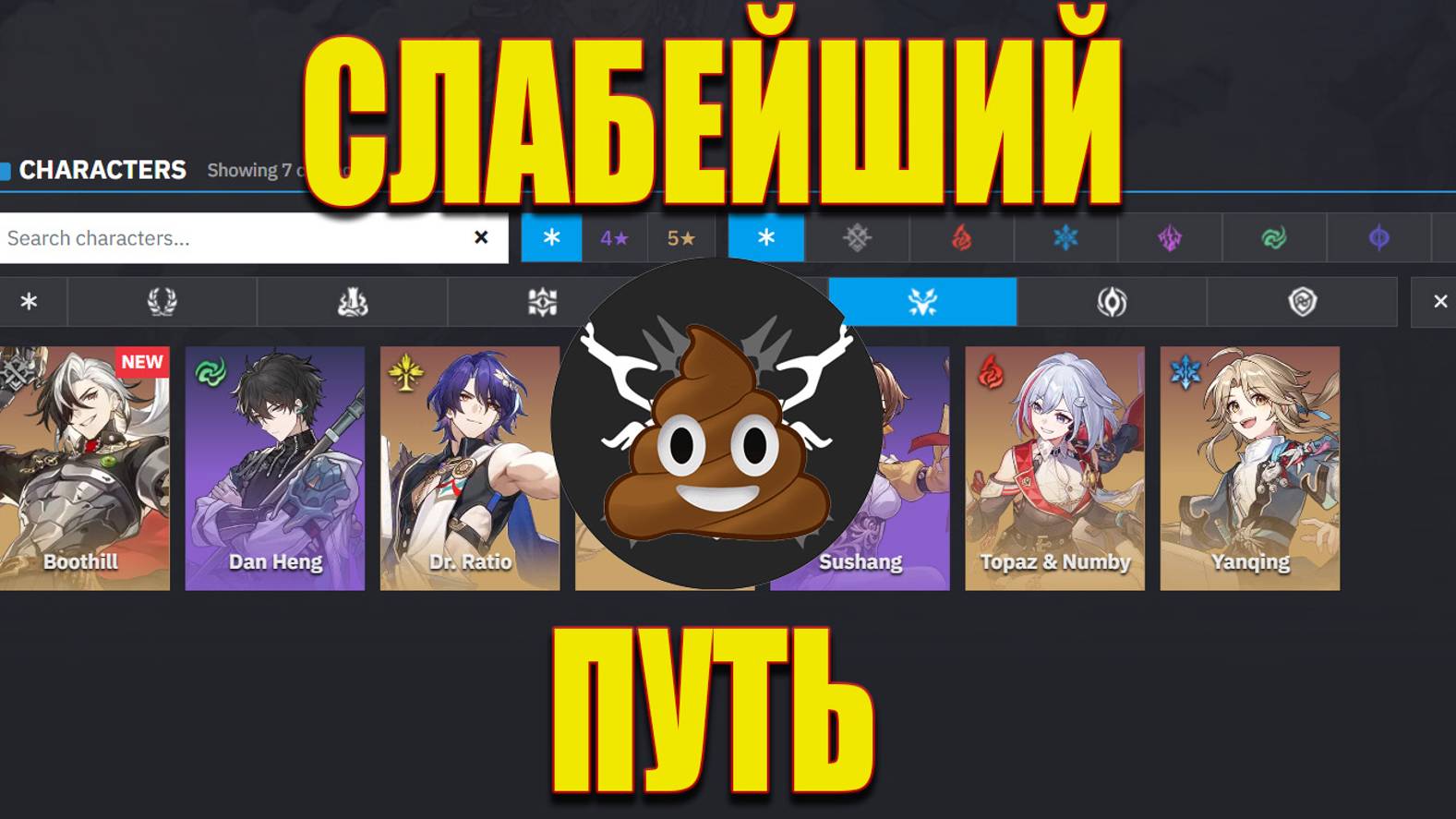 HSR: Взлет и падение охоты