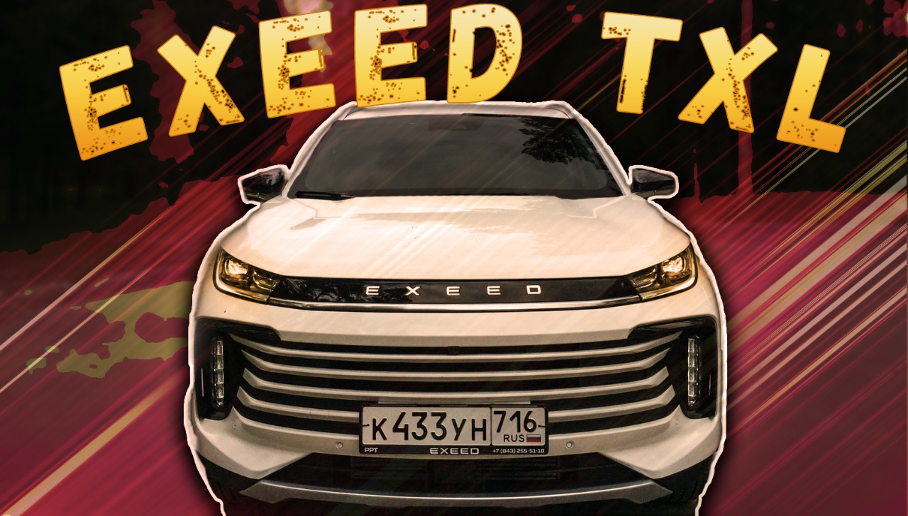 Честное мнение про Chery Exeed TXL. Характеристики автомобиля Chery Exeed TXL.