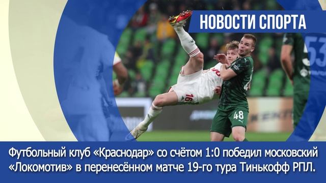 Новости Спорта