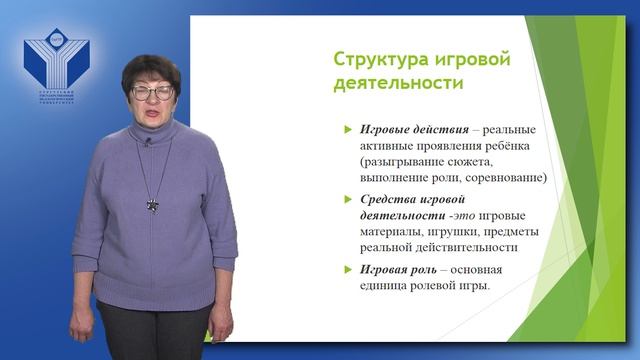 Лекция: "Игра"