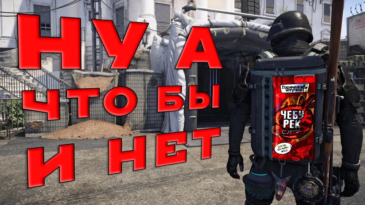 Снайпер через Горячую Штучку и Велониндзя а почему бы и нет