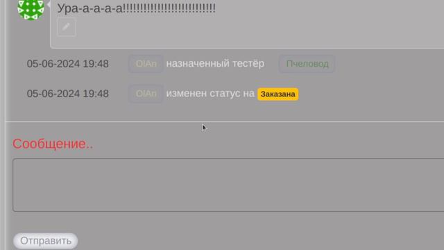 5. Ура-а-а!!! Продолжаем разговор!