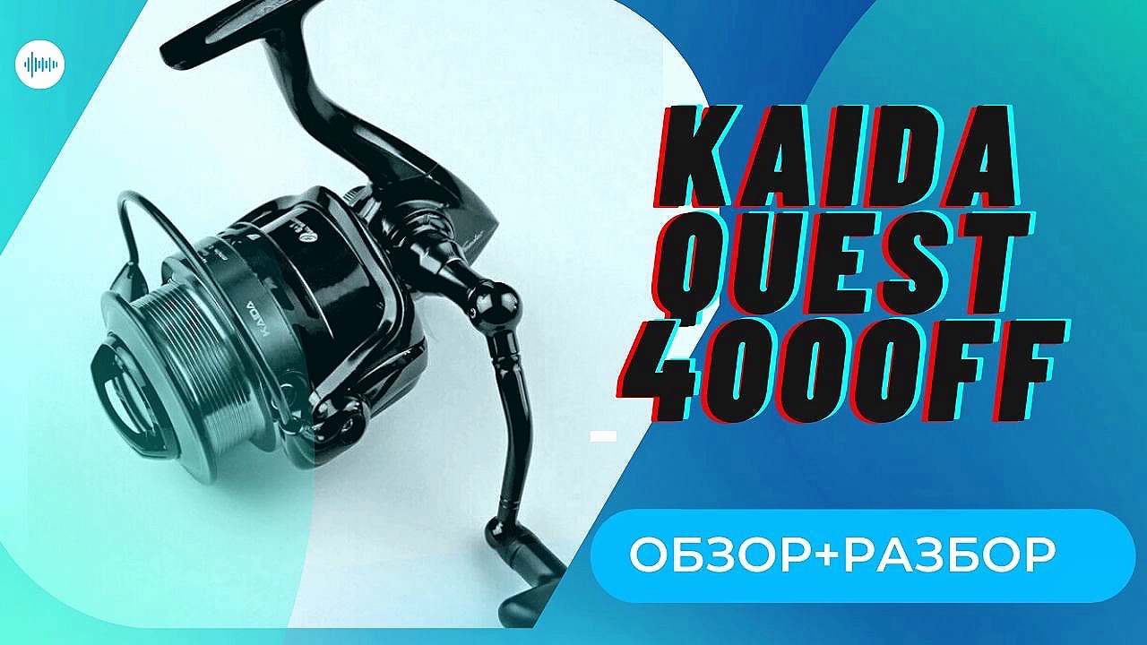 КАТУШКА ДЛЯ ФИДЕРА 2021. KAIDA QUEST 4000FF. Обзор.