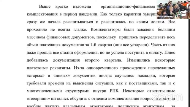 Комплектование фондов при возникновении чрезвычайных ситуаций