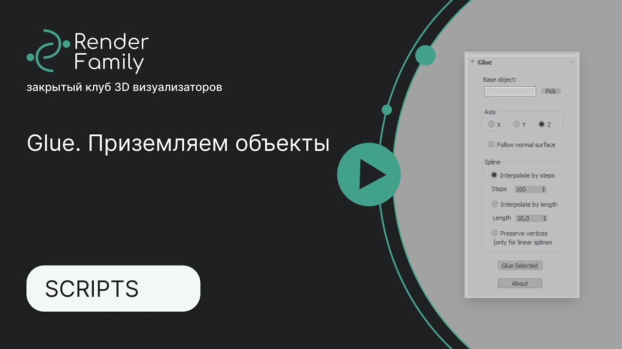 Glue. Приземляем машины, людей или деревья на склоны в 3Ds Max
