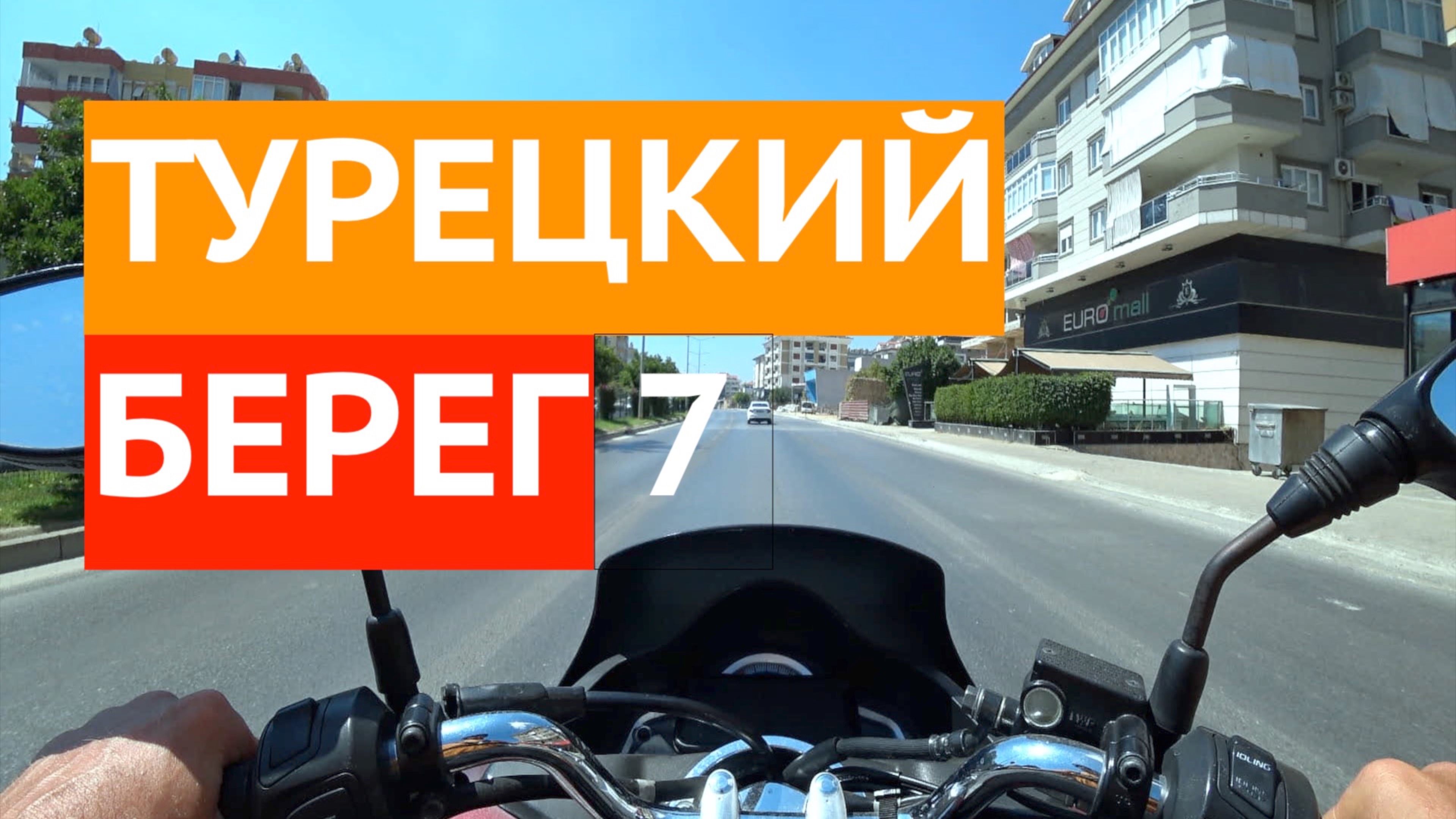 Турция Аланья ч7 Смотровая площадка I LOVE ALANYA