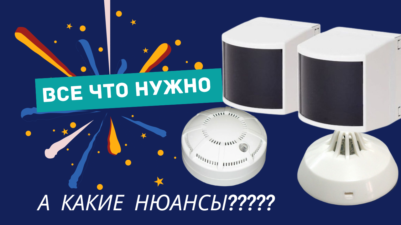 Датчики дыма, пожарные извещатели - какие бывают?