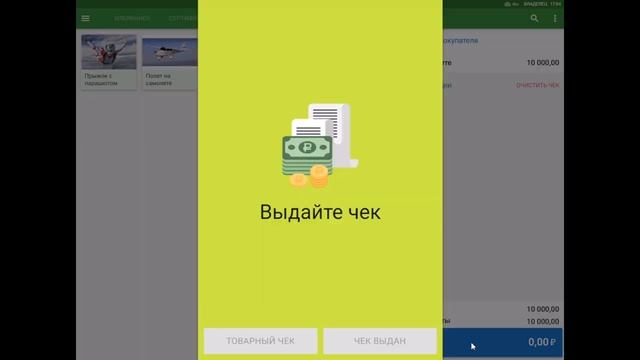 Дримкас Старт т кассы Вики ФФД 1.05. Видео №2