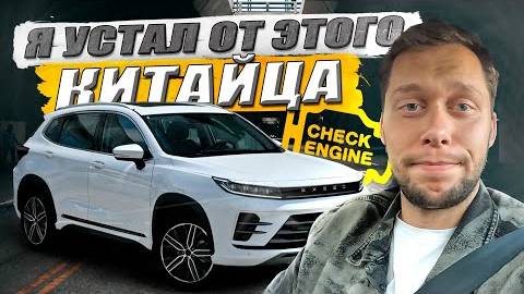 KRUssia 1.8  Китайский автопром меня разорит!