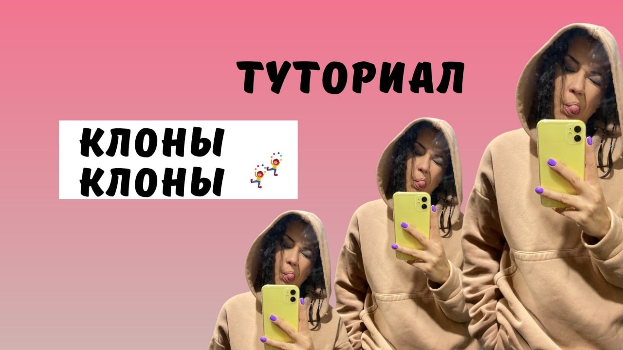 Как сделать двойника на видео?