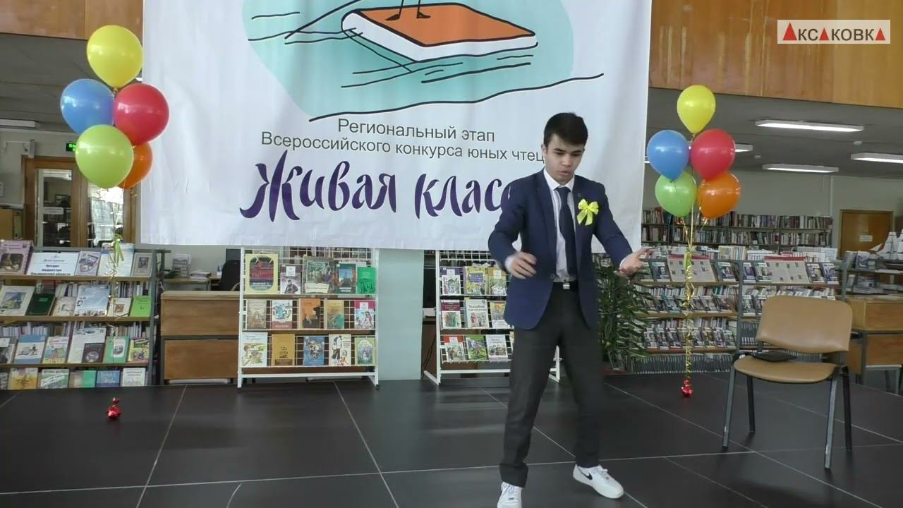 Тагаймуродов Давлатбек - победитель конкурса "Живая Классика 2024" (региональный этап в Аксаковке)