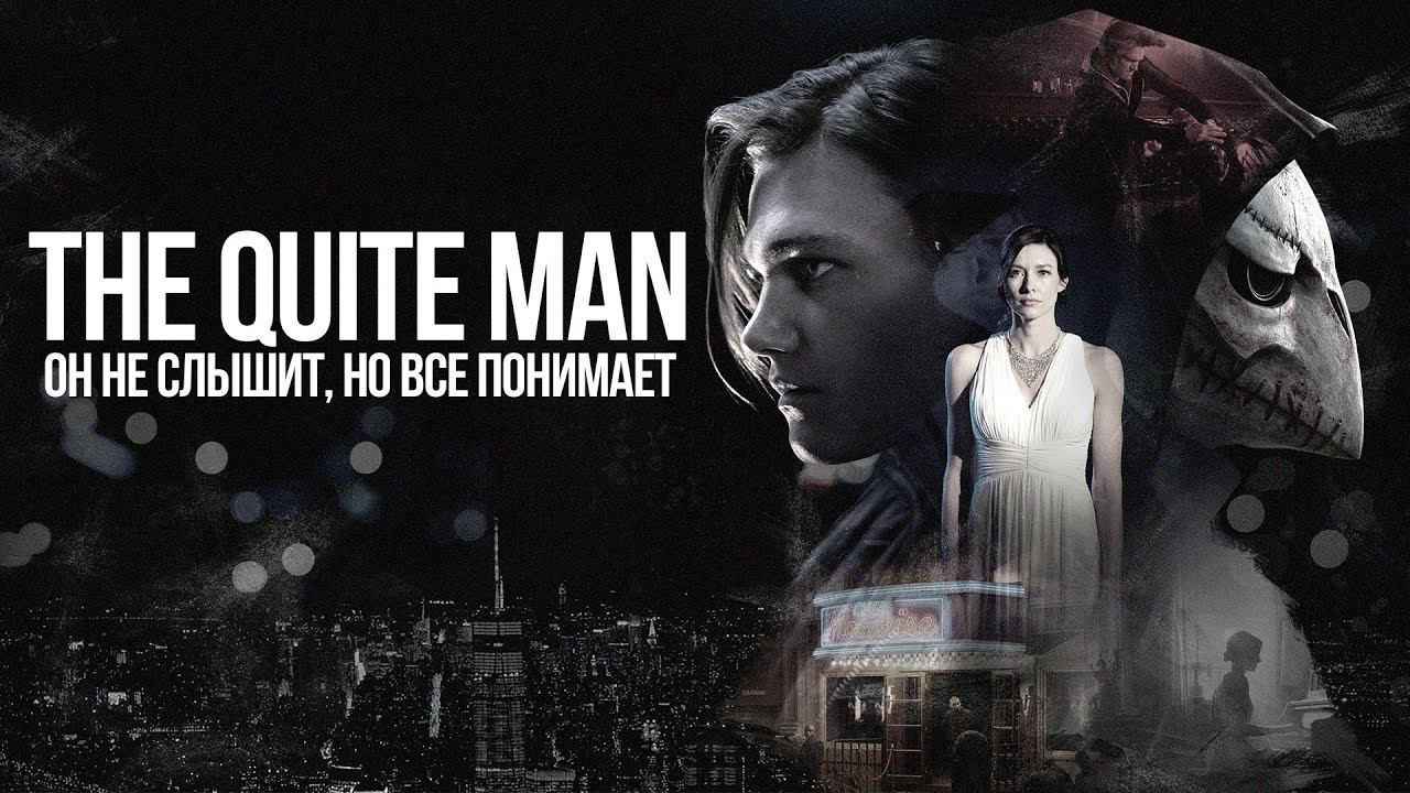 ФИЛЬМ THE QUITE MAN►ВОЙНА ДВУХ БАНД►ТИХИЙ ЧЕЛОВЕК►ТРИЛЛЕР