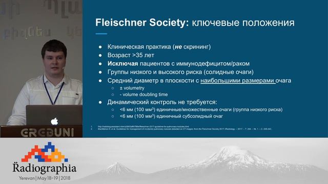 Lung-RADS, рекомендации Fleischner Society или British Thoracic Society (BTS)