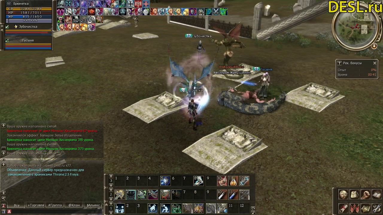 Lineage2 Freya: Рейдовый Босс "Хисилром Жрец Шилен" 65-й уровень