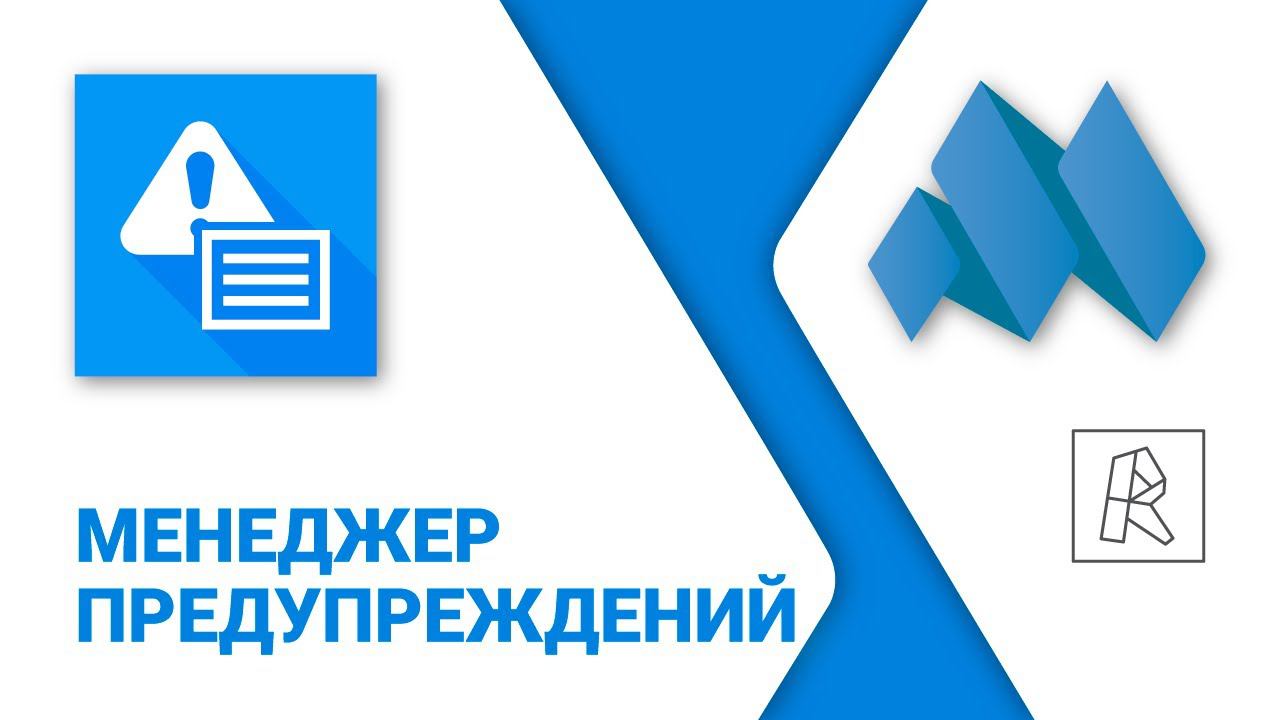 ModPlus for Revit. Менеджер предупреждений