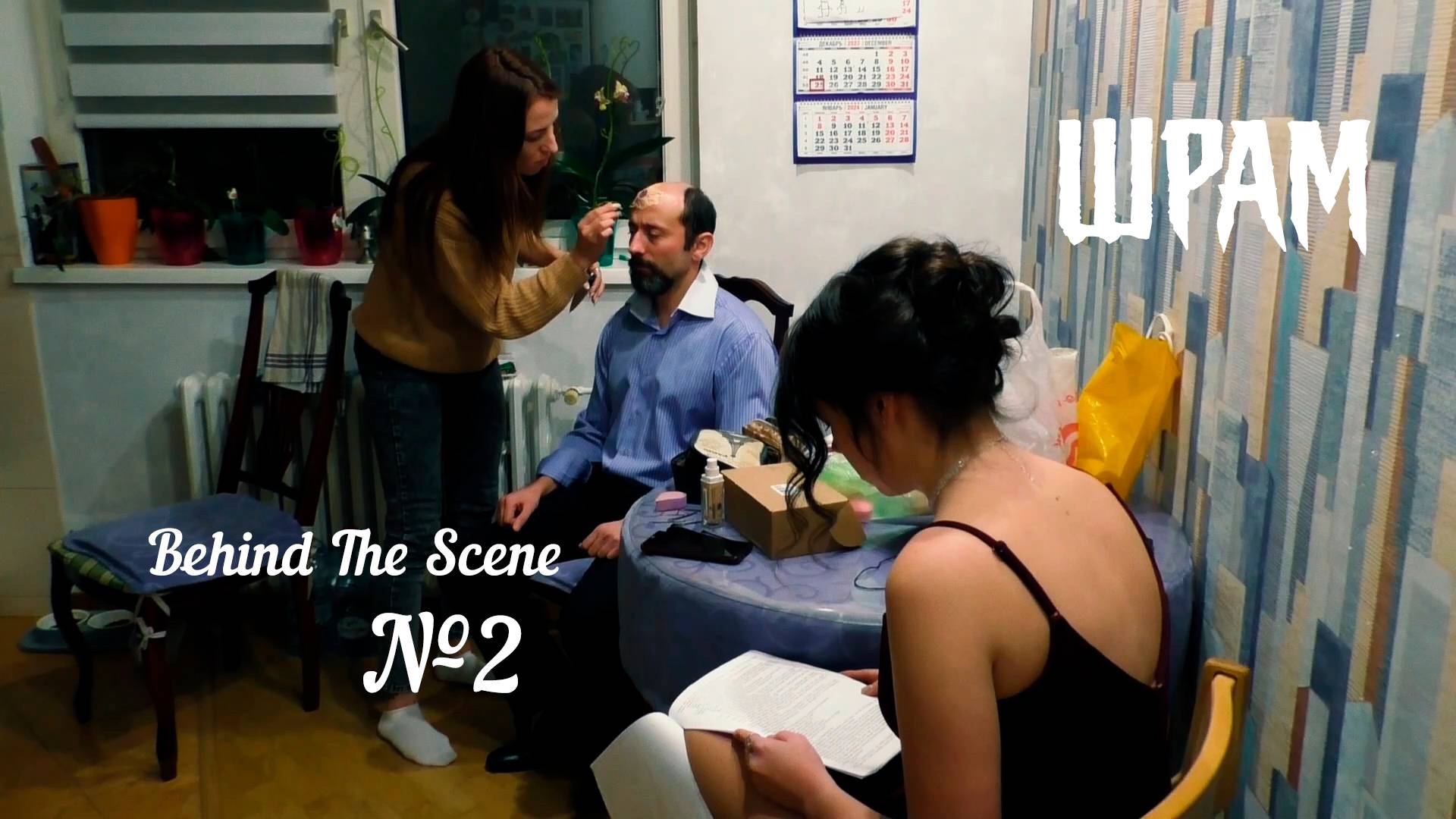 ШРАМ/THE SCAR [Behind The Scene] - №2