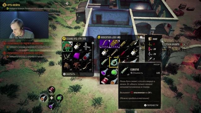 Репутационные старания #26 Weird West