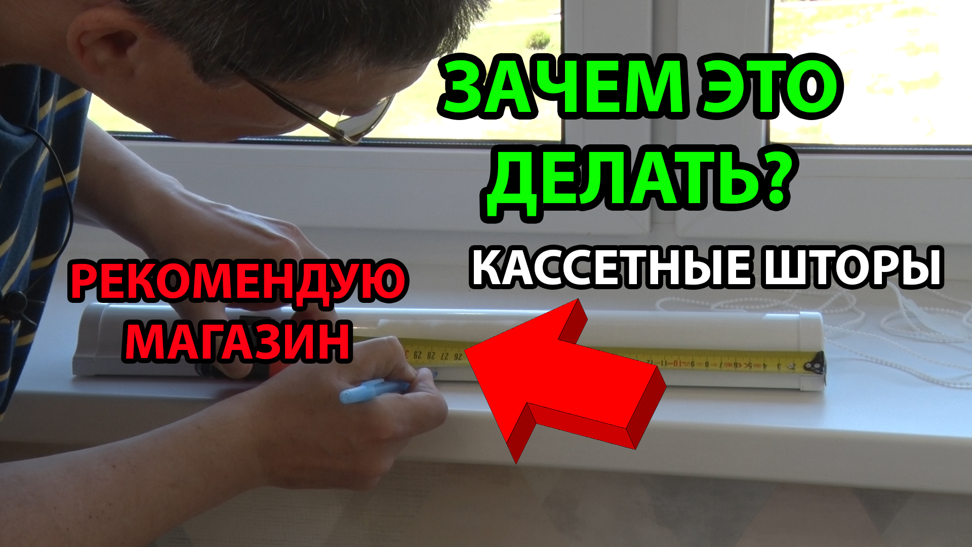 Самый удобный и быстрый монтаж рольштор Уни-2. Рекомендую магазин ЖАЛЮЗНИК