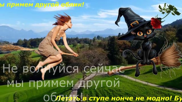 Сказка о Яге и Ратиборе
на новый лад!