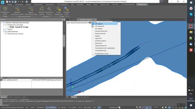 1.9 Точная модель подводного перехода газопровода и траншеи в трехмерном представлении