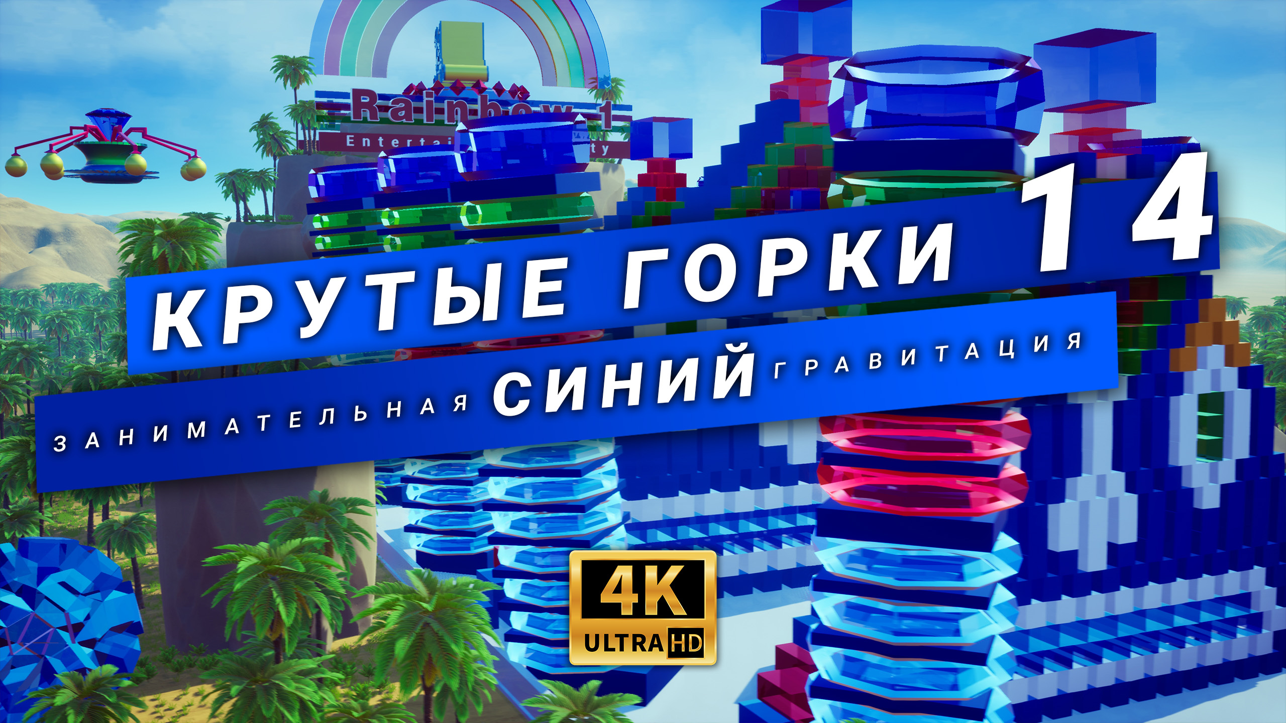 "Хрустальный геометрический робот Лимон" Новый робот ловит синие шары | Часть 14. Серия 01