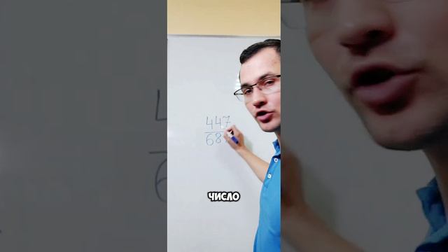 Сокращаем ДРОБИ Быстро И Без Проблем | На Примере 447/687 | Подготовка К Экзаменам