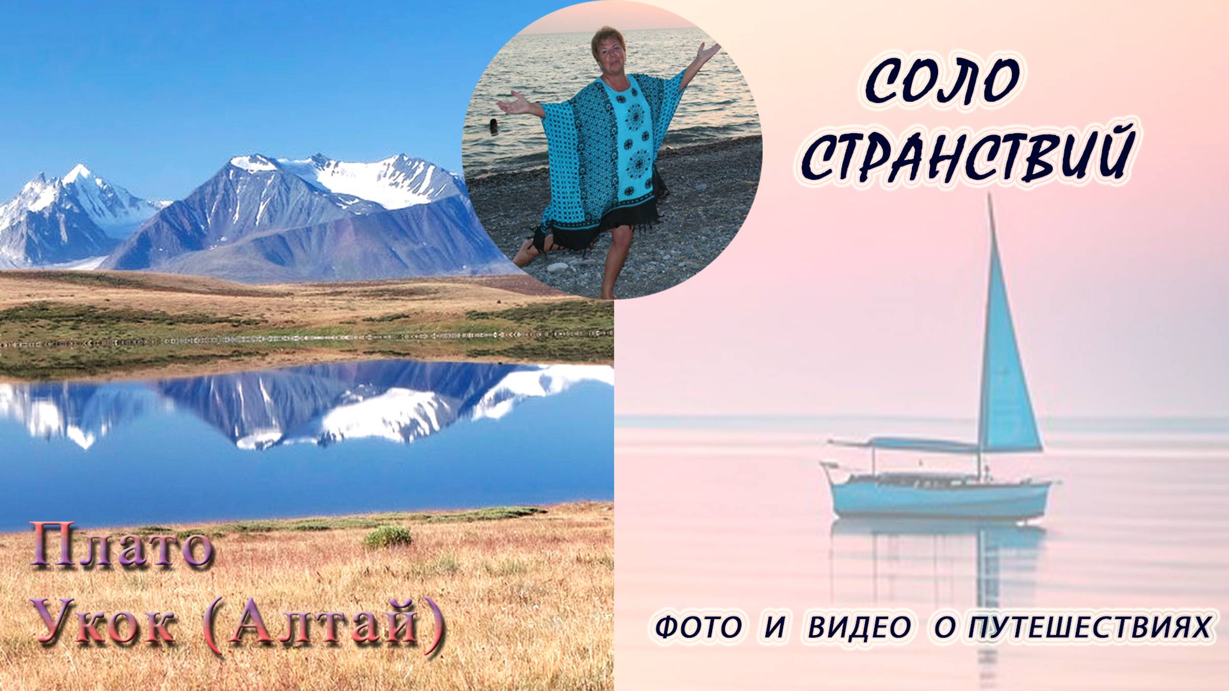 Плато Укок (Алтай) - место силы!