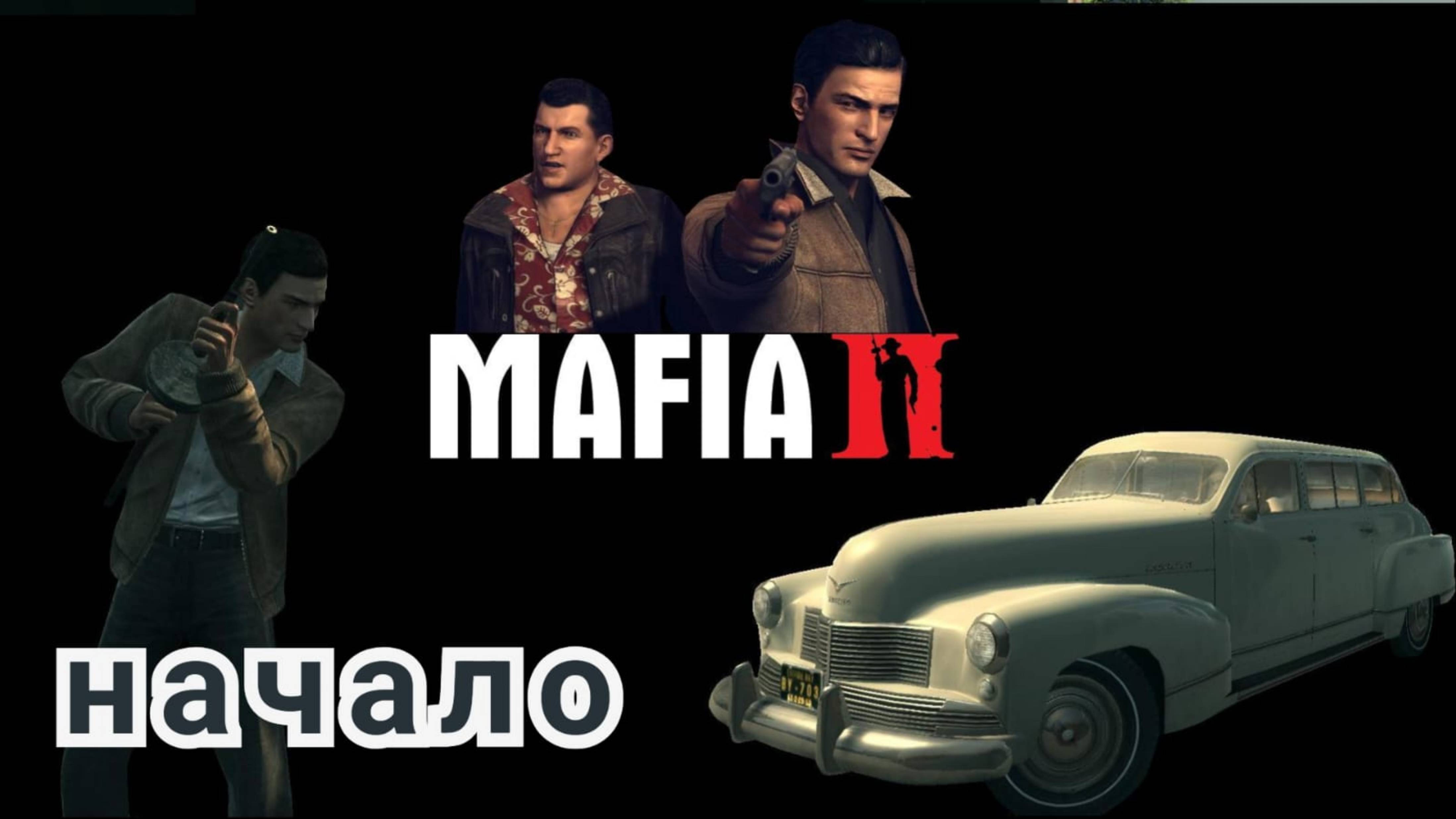 Mafia 2 (Начало)