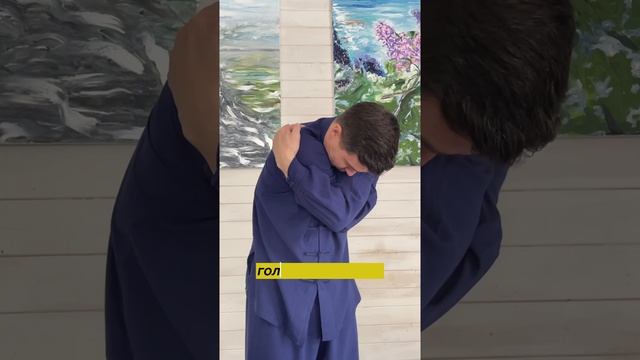 упражнение для стабилизации ЦСН