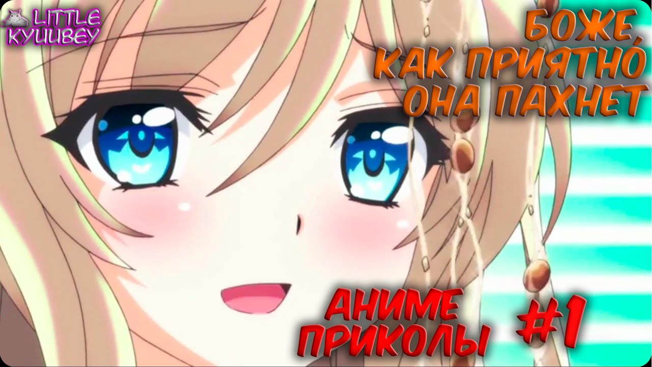аниме приколы #1 | смешные моменты из аниме | аниме нарезки