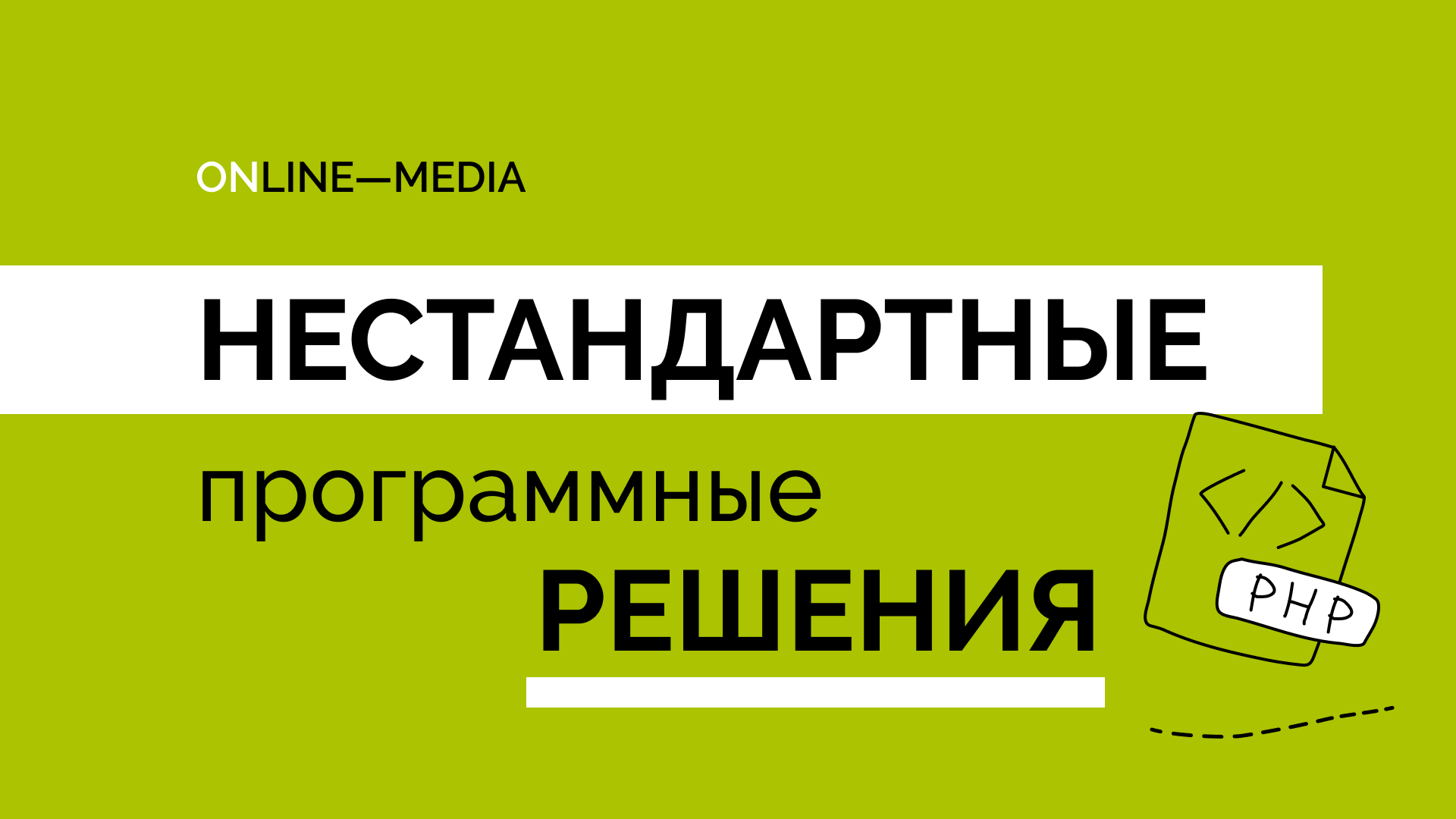 Анна Крампец: Нестандартные IT-решения