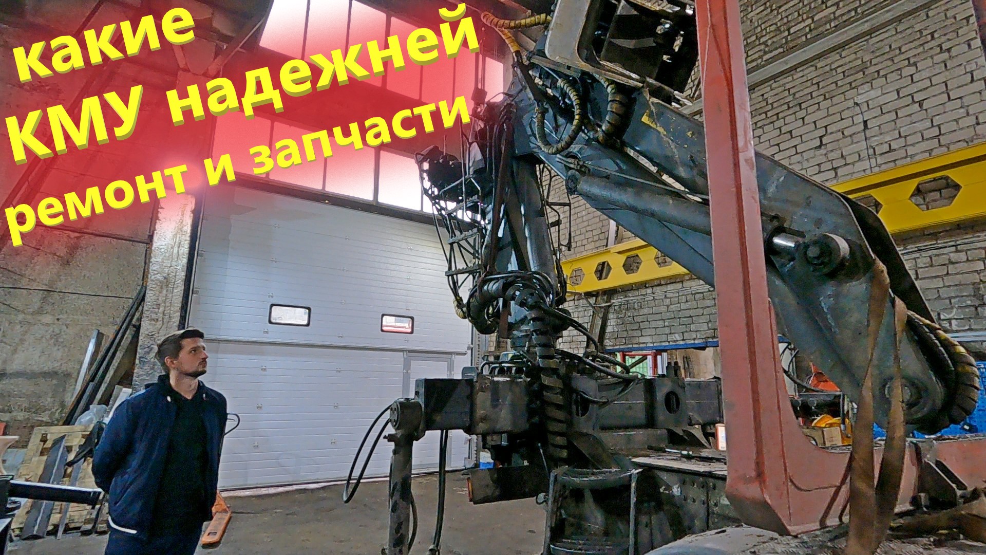 Капремонт манипулятора для Леса или Где купить Запчасти на любой КМУ