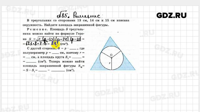 № 85 - Геометрия 9 класс Атанасян Рабочая тетрадь