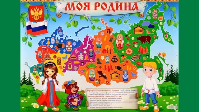 С чего начинается РОДИНА!!!