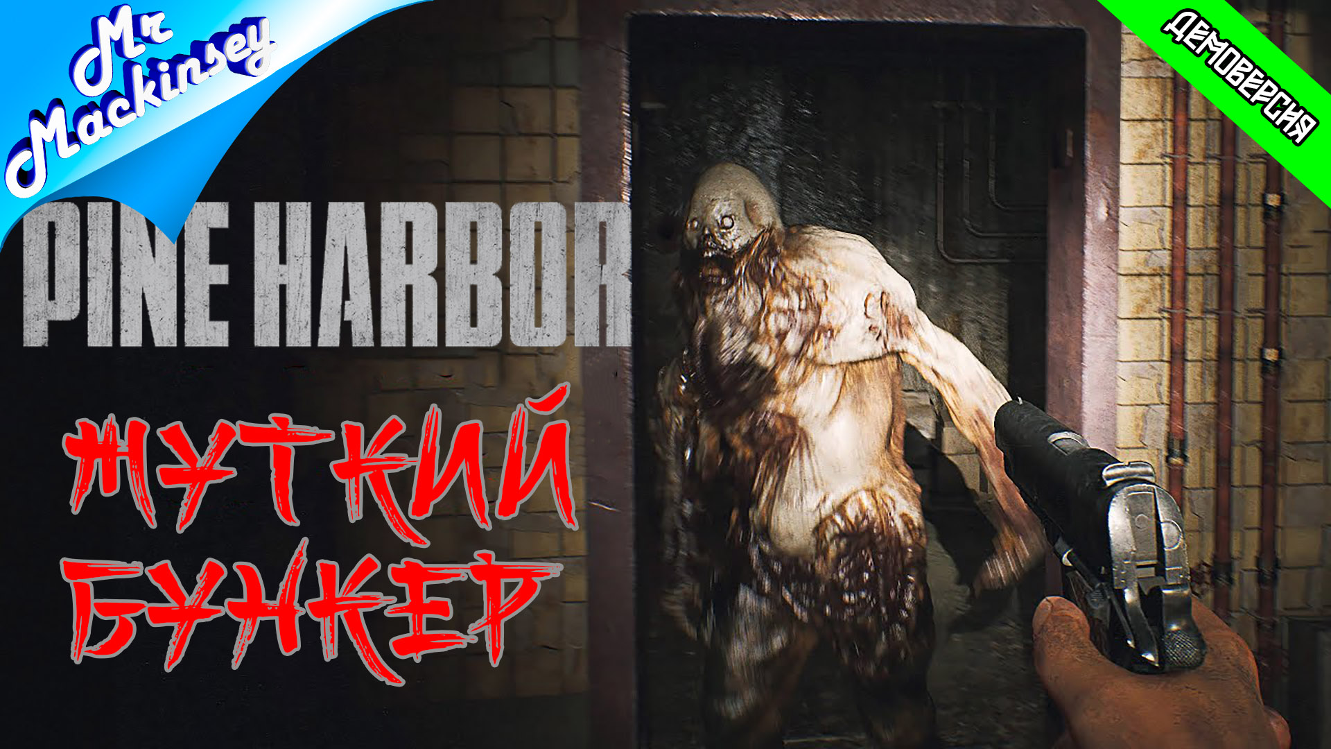 Лучший клон Resident Evil 7 Pine Harbor Demo