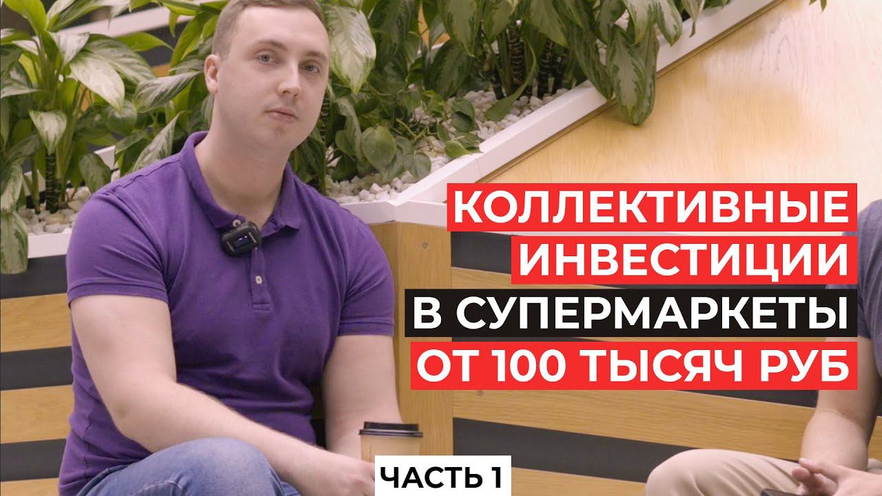 Рынок коллективных инвестиций в РФ. Обзор от SimpleEstate: тренды, игроки и перспективы