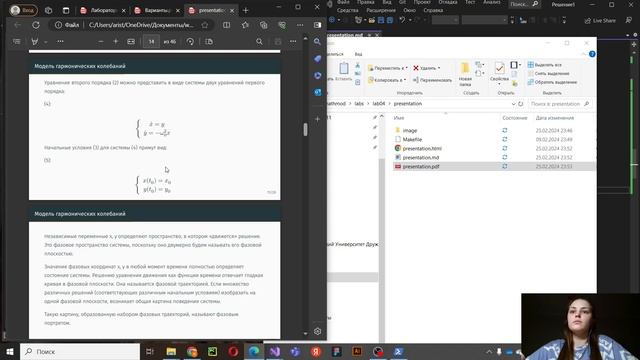 Математическое моделирование. Лабораторная работа №4. Презентация
