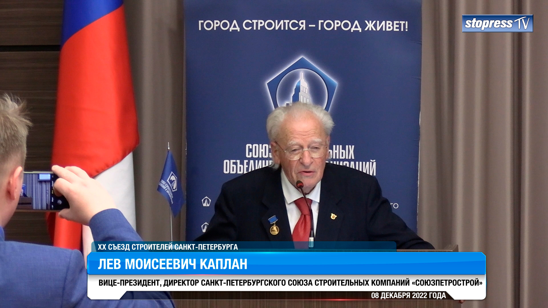 20 съезд строителей Санкт-Петербурга. Лев Моисеевич Каплан