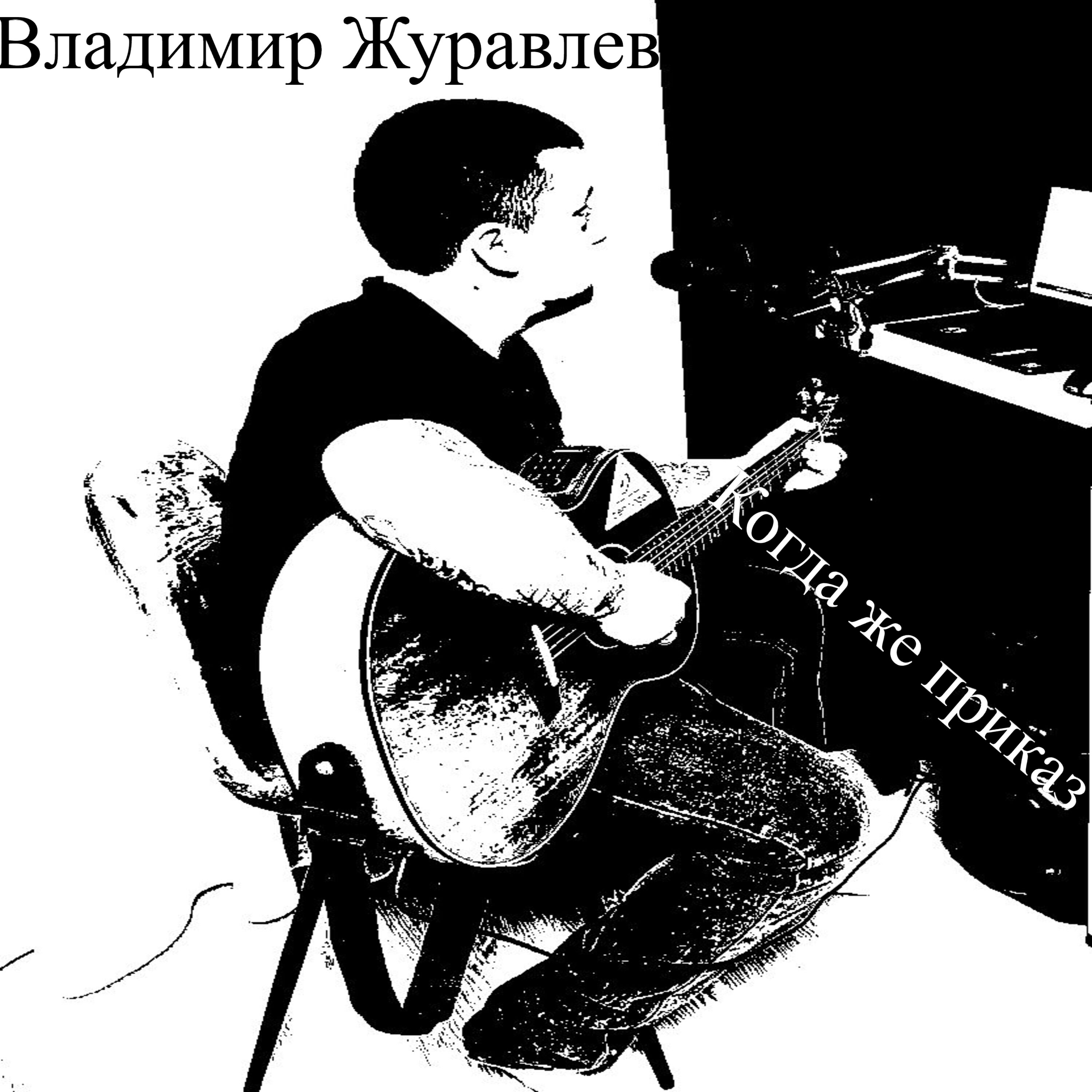 Армейская песня - Когда же приказ