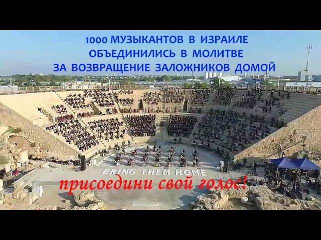 Песня-молитва (субтитры на русском) + обетования для Израиля из Писаний для ходатайства.