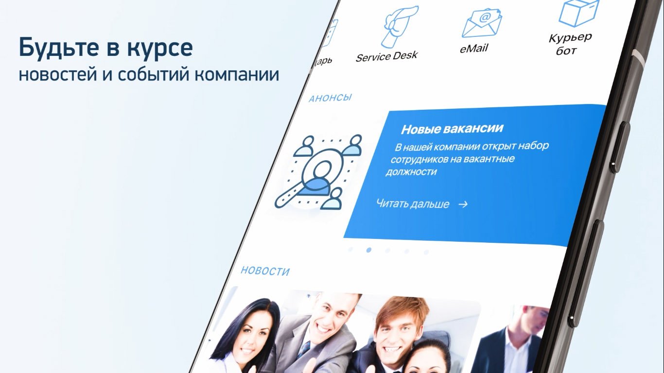 Корпоративный суперапп. Что это и в чем его преимущества для компаний