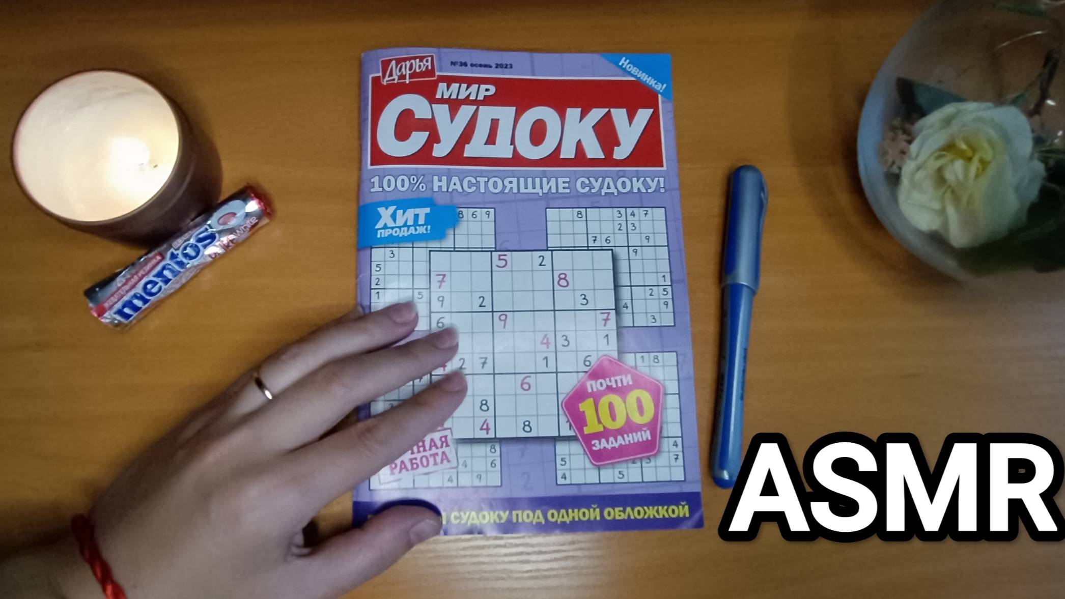 АСМР СУДОКУ ✨/ ASMR SUDOKU PUZZLE 💤/ жвачка / gum
