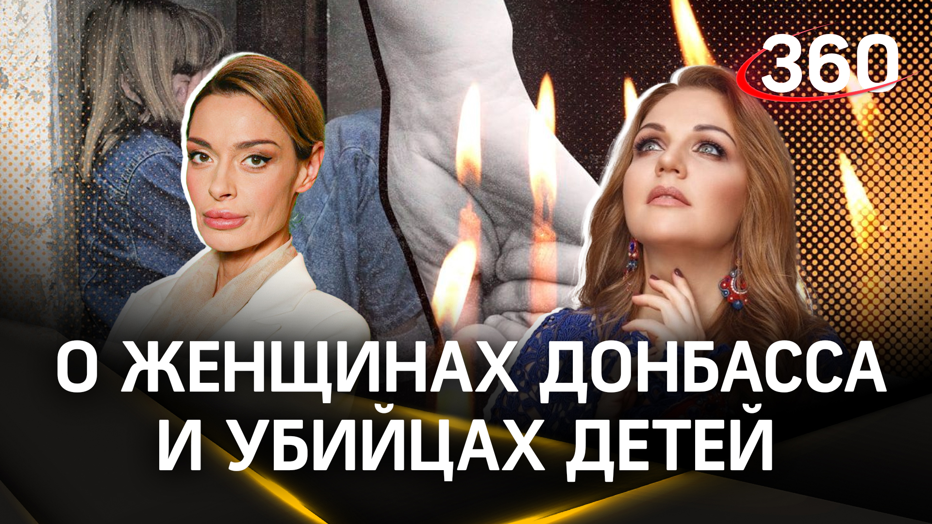 «Я не хочу никуда бежать, потому что это моя родина». Девятова – о женщинах Донбасса и убийцах детей