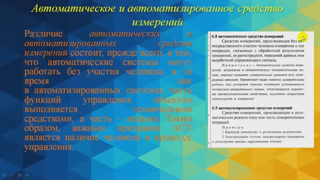 Автоматические и автоматизированные системы