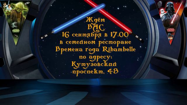 Видео-приглашение на детский День Рождения — стиль «Звёздные войны» | Оригинальное приглашение на пр